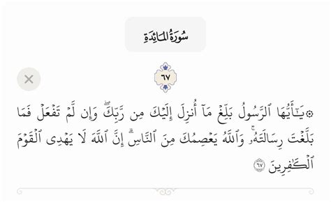 🔹• • آية التبليغ • • 🔹 هذه الآية الكريمة من الآيات القرآنية المختلف
