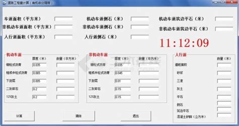 道路计算量程序实用工具 路桥隧洞结构 土木在线