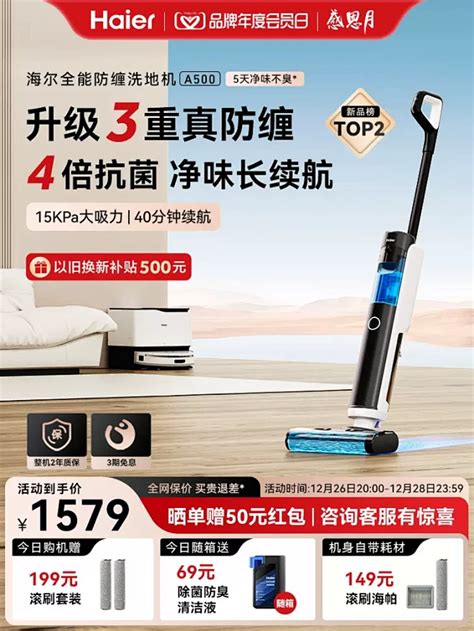 海尔A500智能家用洗地机拖吸一体机吸扫洗拖自清洁拖地机净界 tmall com天猫 花瓣网