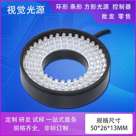 环形光源5026工业照明led灯光源工业相机显微镜光源机器视觉光源虎窝淘