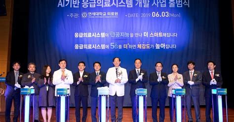 ai 기반 응급의료시스템 개발사업단 출범식