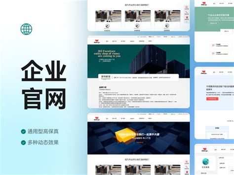 企业官网高保真原型