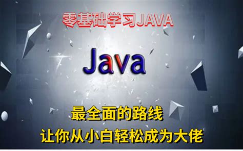 文章java零基础学习之路（十二） ew帮帮网
