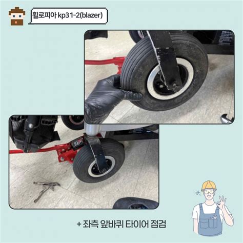 전동휠체어 수리 사례 포토갤러리 인천광역시 보조기기센터