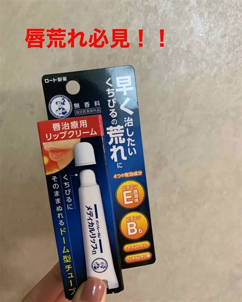 メディカルリップn医薬品｜メンソレータムの口コミ メディカルリップn 値段はコンビニで600円から700円だった気がします。。💸 By