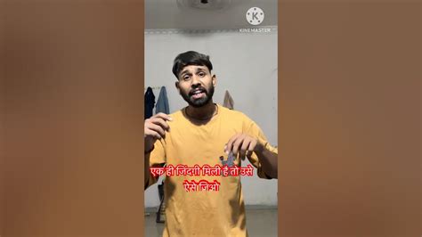 सुनो एक ही जिंदगी मिली है Comedy Funny Shorts Trending Viralvideo