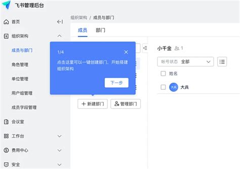 成员与部门 飞书管理后台 花瓣网