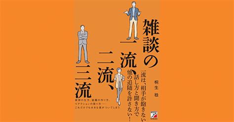 【読書】 雑談の一流、二流、三流｜yahmry