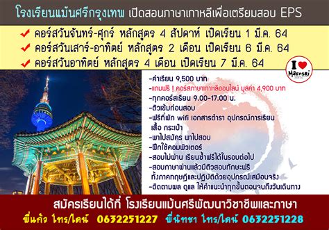 โรงเรียนแม้นศรีพัฒนาวิชาชีพและภาษา โรงเรียนแม้นศรีกรุงเทพ