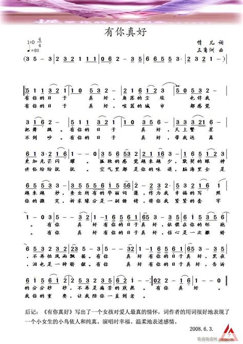 三角洲a 情儿 《 流行 有你真好——词：情儿 曲：三角洲》简谱三角洲a 情儿 简谱大全