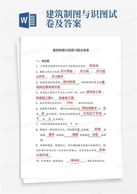 建筑制图与识图试卷及答案Word模板下载 编号lmywapay 熊猫办公