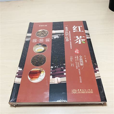 红茶书籍中国茶全图鉴茶道入门茶艺茶史茶经彩图养生花草茶叶茶文化茶泡茶品茶生活实用新手学识茶品茶泡茶图鉴畅销书籍 虎窝淘