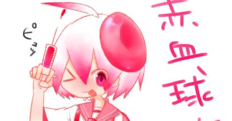赤血球 赤血球ちゃん！ めめめめのイラスト Pixiv