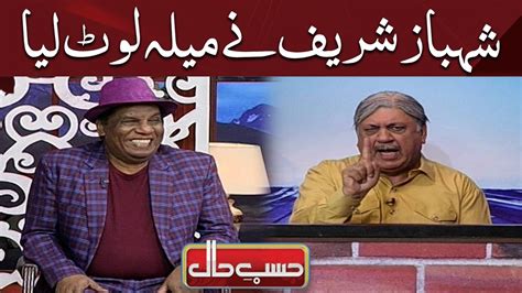 Azizi As Shehbaz Sharif Hasb E Haal Official Youtube