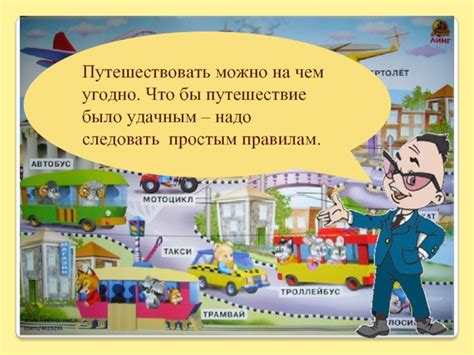 Скачать презентацию на тему Окружающий мир 1 класс «Правила поведения