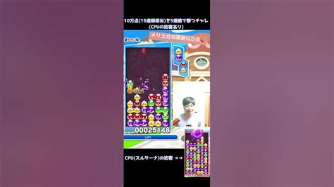 【妨害ありとこぷよ】考えることは財産、これは考えて撃ったので財産です。メリ土台15連鎖12万点 ぷよぷよeスポーツ Youtube