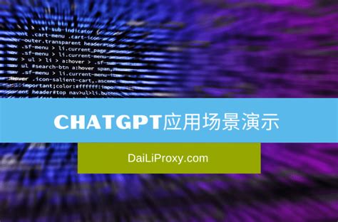 10大chatgpt应用场景演示如何利用chatgpt多模态模型 代理 • Proxy