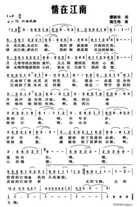 情在江南 歌谱简谱网