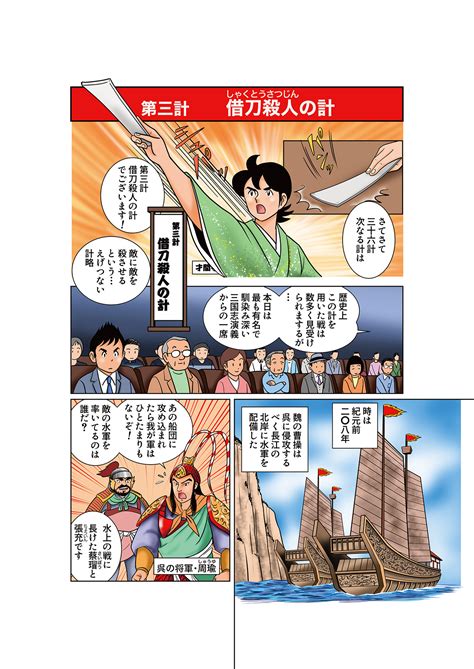 「hey！ho〜三十六計」第三計：借刀殺人の計 日本まつりの里