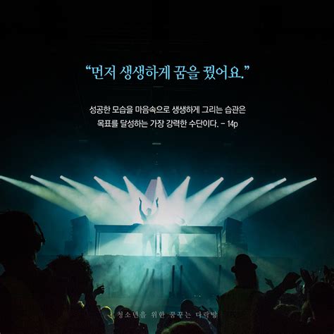 청소년을 위한 꿈꾸는 다락방 예스24