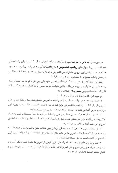 دانلود کتاب ریاضی عمومی 2 محمدعلی کرایه چیان همراه با حل کوتاه تمرینات Pdf