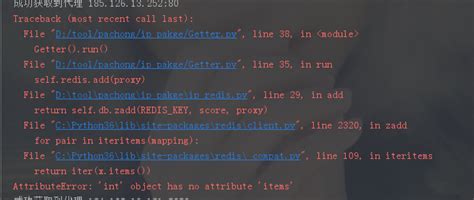 在使用的过程中出出现 Attributeerror Int Object Has No Attribute Items