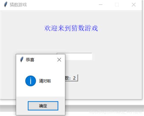Python实验之tkinter版猜数小游戏猜数字tkinter Csdn博客