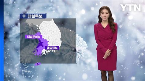날씨 서해안·제주 폭설 최강 한파 찾아와 Ytn Youtube