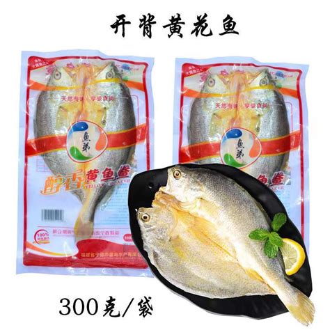 渔弟大黄鱼黄花鱼黄瓜鱼300g新鲜开背腌制淡咸鱼醇香黄鱼鲞 虎窝淘
