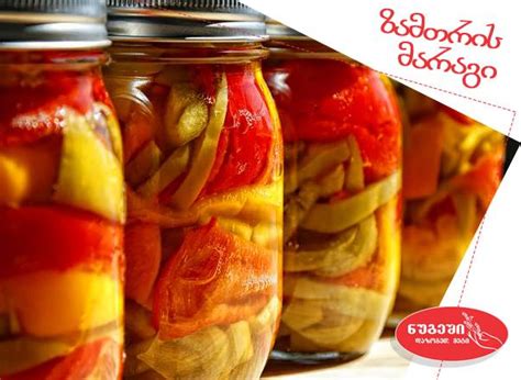 დასაქმება ლიბრეში 🍴 წიწაკის მარინადი საჭირო მასალა 3 კგ სხვადასხვა