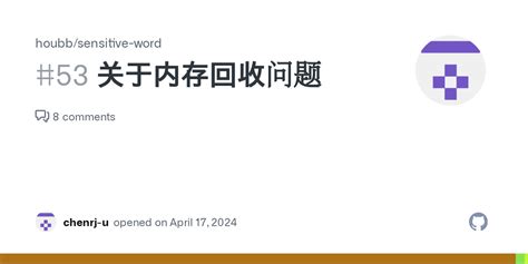 关于内存回收问题 Issue 53 houbb sensitive word GitHub