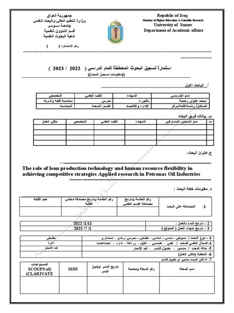 د محمد علوان بحث 1 Pdf