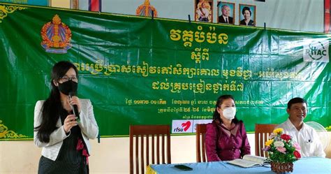 អង្គការថែទាំសុខភាពគ្រួសារកម្ពុជា រ៉ាក់