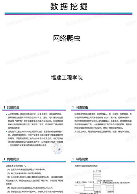 6网络爬虫ppt模板下载编号qxevnbyr熊猫办公 6网络爬虫ppt模板下载编号qxevnbyr熊猫办公