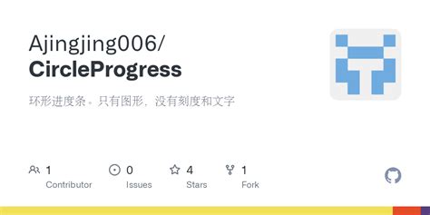 github ajingjing006 circleprogress 环形进度条。只有图形，没有刻度和文字