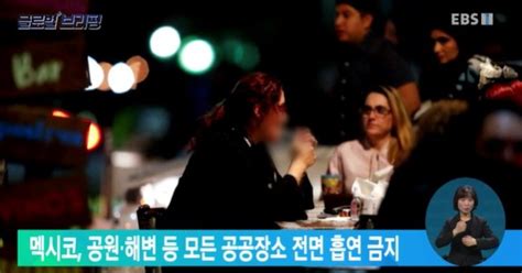 멕시코 공원·해변 등 모든 공공장소 전면 흡연 금지