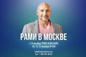 Рами Блект. Персональный сайт