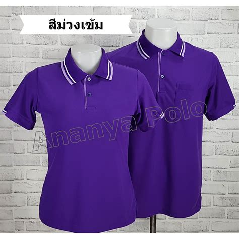Ananya เสื้อโปโล สีม่วงเข้ม คอปก ผู้ชายมีกระเป๋าเสื้อ ผู้หญิงไม่มี
