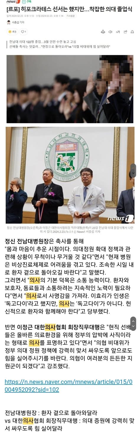 오늘자 병원장vs의협 난리난 의대 졸업식 축사 상황