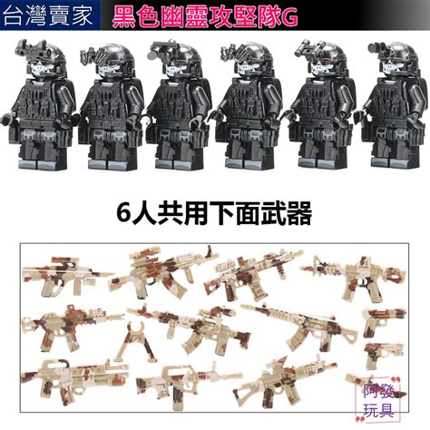 積木玩具 軍事積木 【黑色幽靈攻堅隊g】 6人 軍隊 士兵 步兵 增兵包 積木人偶 軍事二戰 美軍 國軍 德軍 特種部隊 蝦皮購物