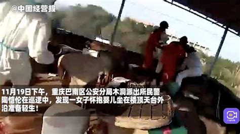 生死一线间！重庆巴南警方成功救下轻生女第1眼视频 梨视频官网 Pear Video 梨网站