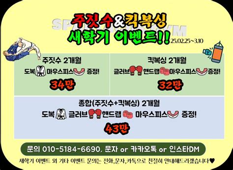 체크맷주짓수 [lsa일산스파르타쿠스짐] 킥복싱 펑셔널 주짓수 레짓수 ️‍🔥 새학기 이벤트가 곧 시작됩니다☆ 필요한 모든 용품을 다 드리는 스파르타쿠스짐 이벤트😍 신학기