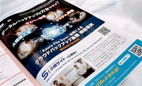 Pc Webzine（9月号）に新日本電子株式会社「azure File Sync」活用によるクラウドバックアップ基盤構築事例のご紹介記事を
