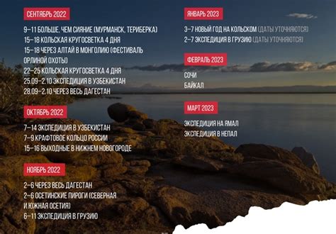 Актуальный календарь путешествий Красных шапок! Выбирайте путешествие ...