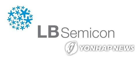 Lb세미콘 반도체 패키지 계열사 Lb루셈 흡수합병 결정 연합뉴스