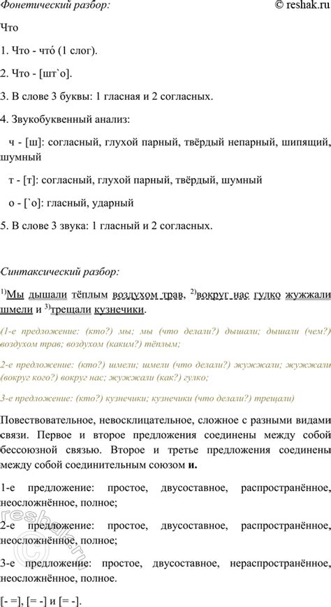 Решено Упр 387 ГДЗ Лидман Орлова Пименова 6 класс по русскому языку