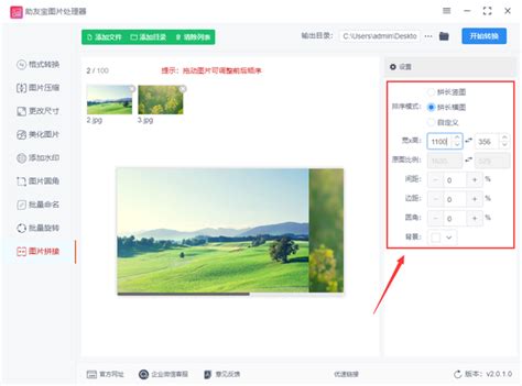如何把两张图片拼在一起？3个方法拼接图片 知乎