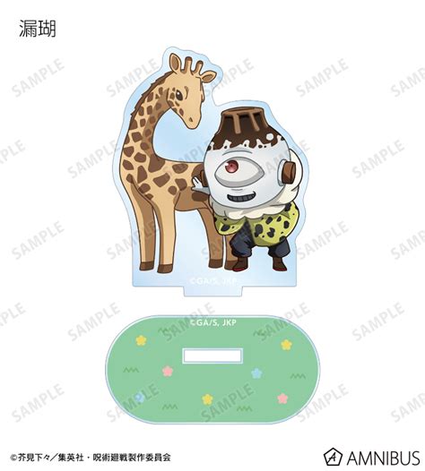 Tvアニメ「呪術廻戦」 東武動物公園コラボ トレーディング ちびキャラ アクリルスタンド Amnibusアムニバス