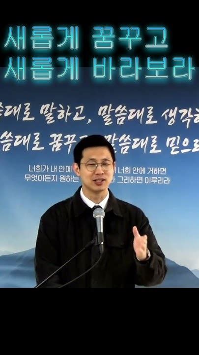 날마다 새롭게 꿈꾸고 날마다 새롭게 바라보라 하나님나라 복음의능력 하나님의선교 하나님의꿈 묵상 말씀 설교 새창조