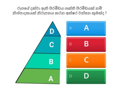 ආහාර දාම Quiz